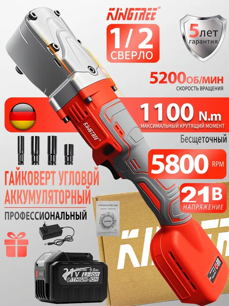 Угловой гайковерт аккумулятор ударный 1100 нм,21V, 1*9.0Ач