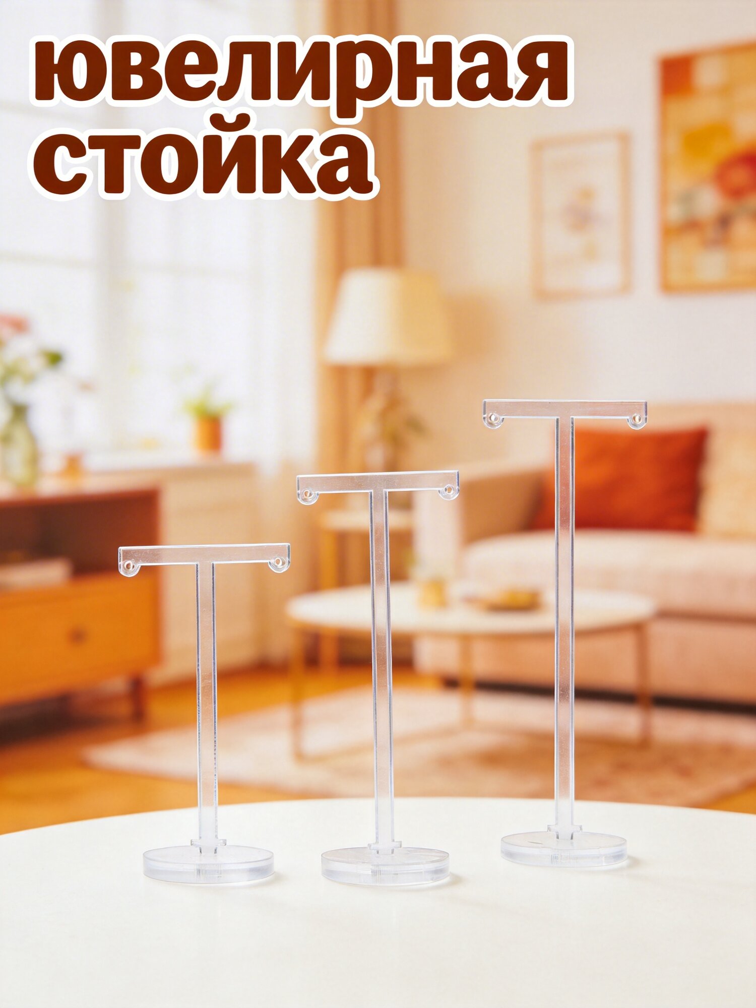 Подставка