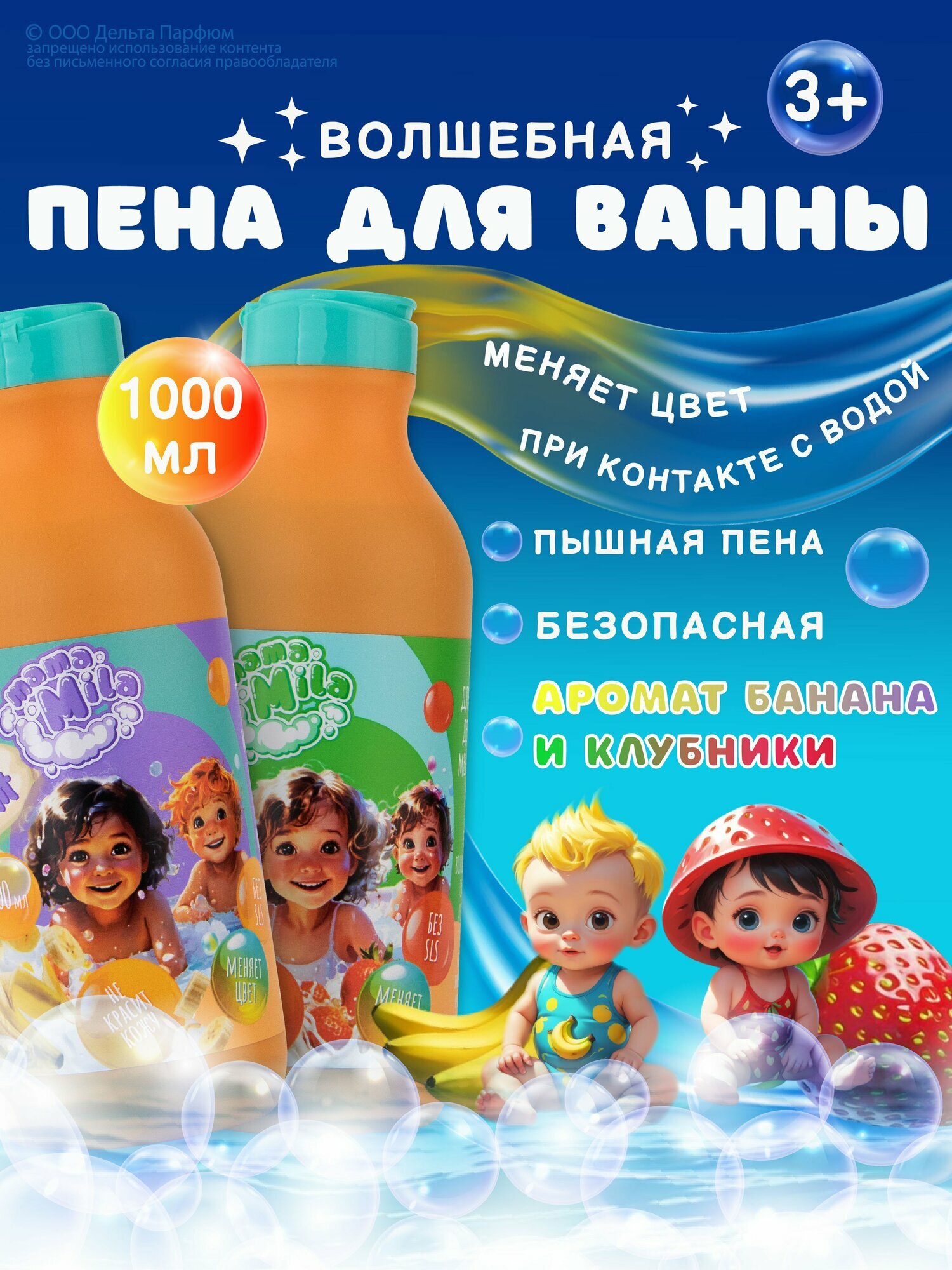 Пена для ванны детская меняющая цвет набор Клубника/Банан 500 мл*2шт два флакона клубника банан 500 мл детская пенка меняющая цвет