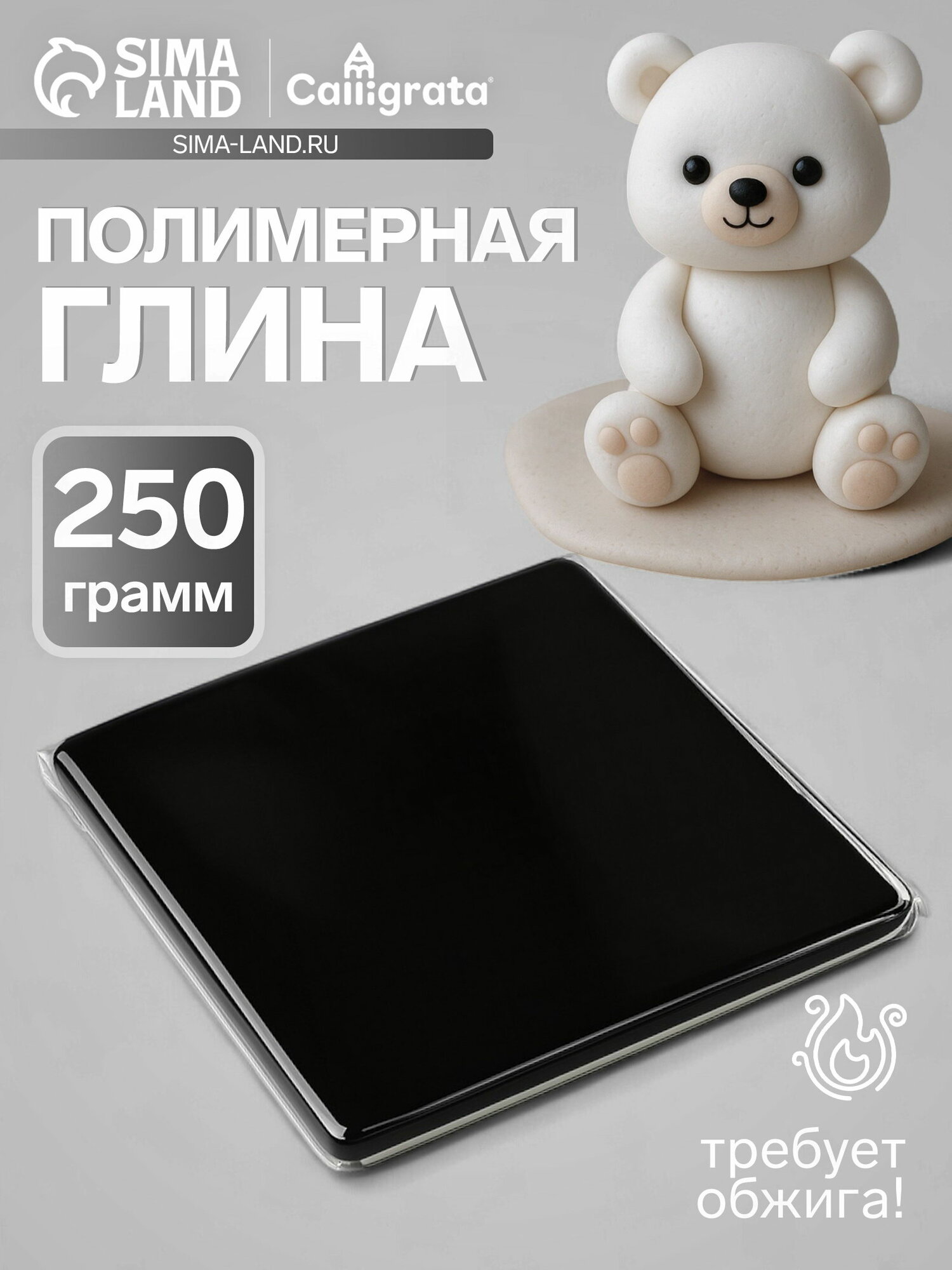Полимерная глина 250 г, чёрная, вид изделия: глина полимерная