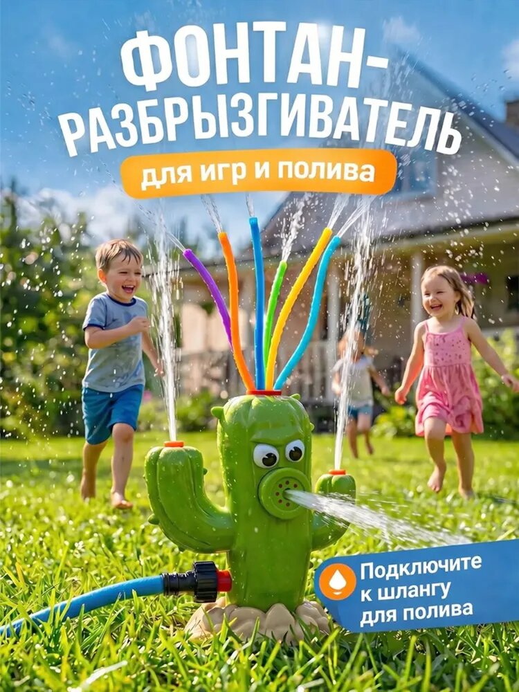 Игра "Кактус-разбрызгиватель", для полива и игр на даче, зеленый, 20х20х20 см