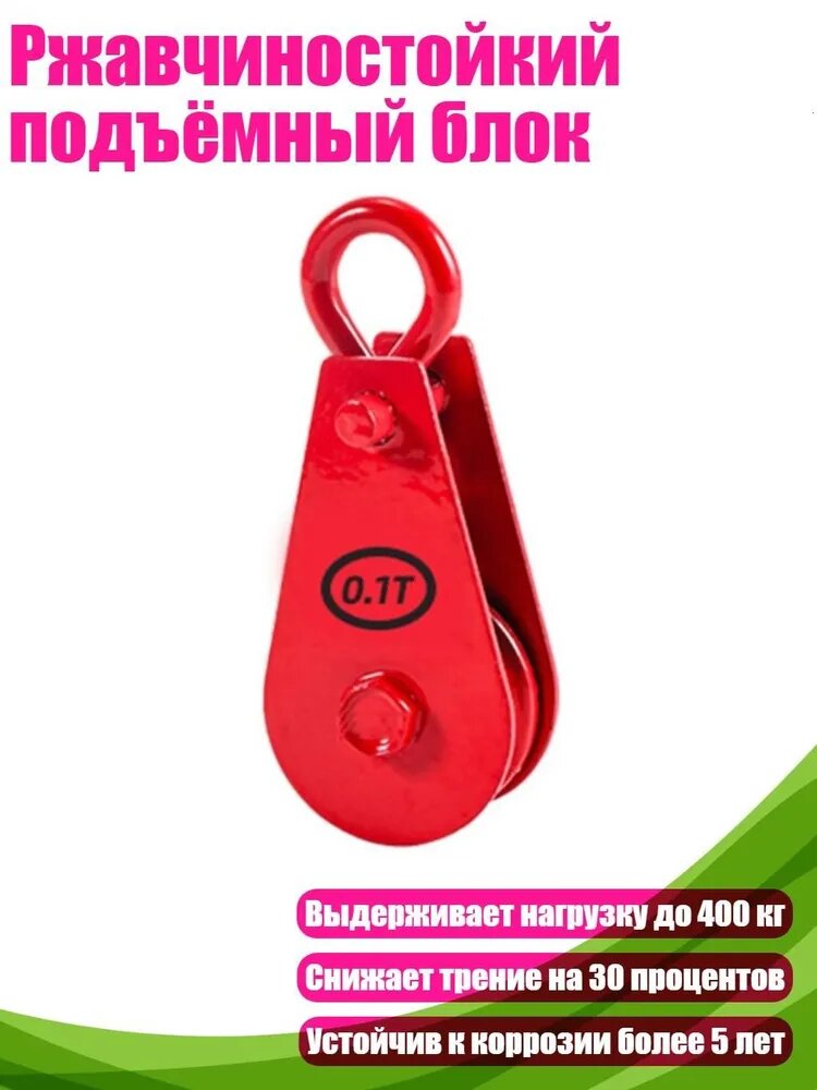 Ржавчиностойкий подъёмный блок, - 0.1t