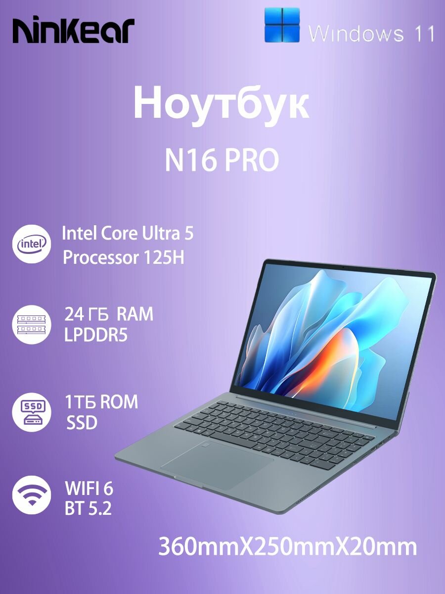 Ninkear N16 PRO Ноутбук 16", Intel Core Ultra 5 125H, RAM 24 ГБ, SSD 1024 ГБ, Intel Arc Graphics, Windows Pro, (N16 PRO 125H), темно-серый, Русская раскладка