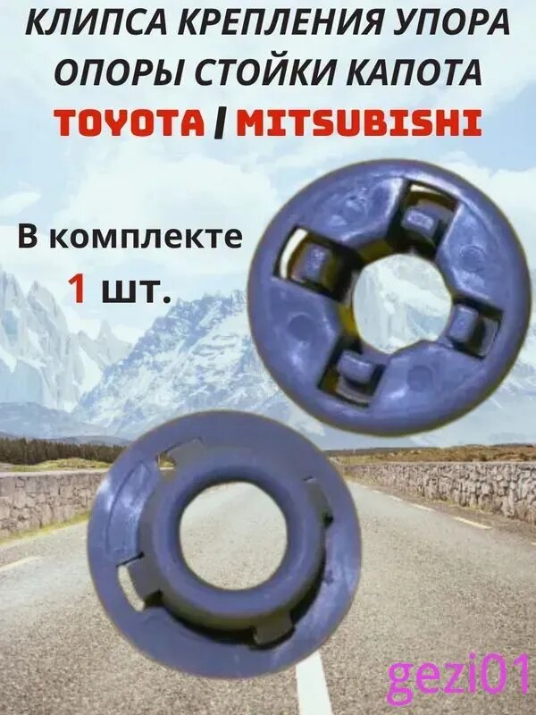 Клипса крепежная автомобильная, 1 шт.