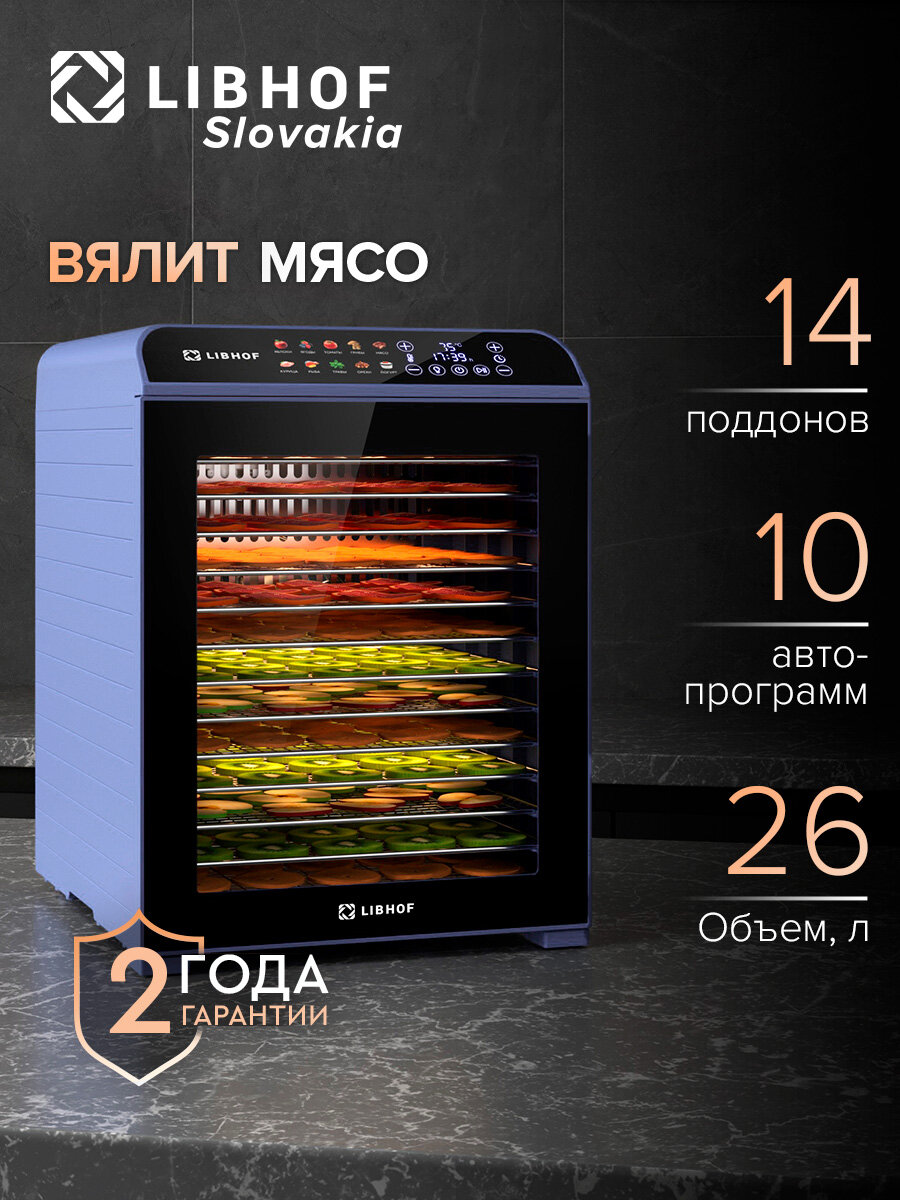 Сушилка для овощей и фруктов Libhof FDF-14 purple / Дегидратор для мяса и рыбы