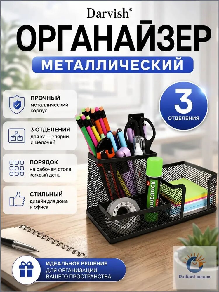 Органайзер для канцелярии настольный, Darvish, подставка для канцелярии на стол, 3 отделения, металл, черный цвет, 200мм*100мм*100мм