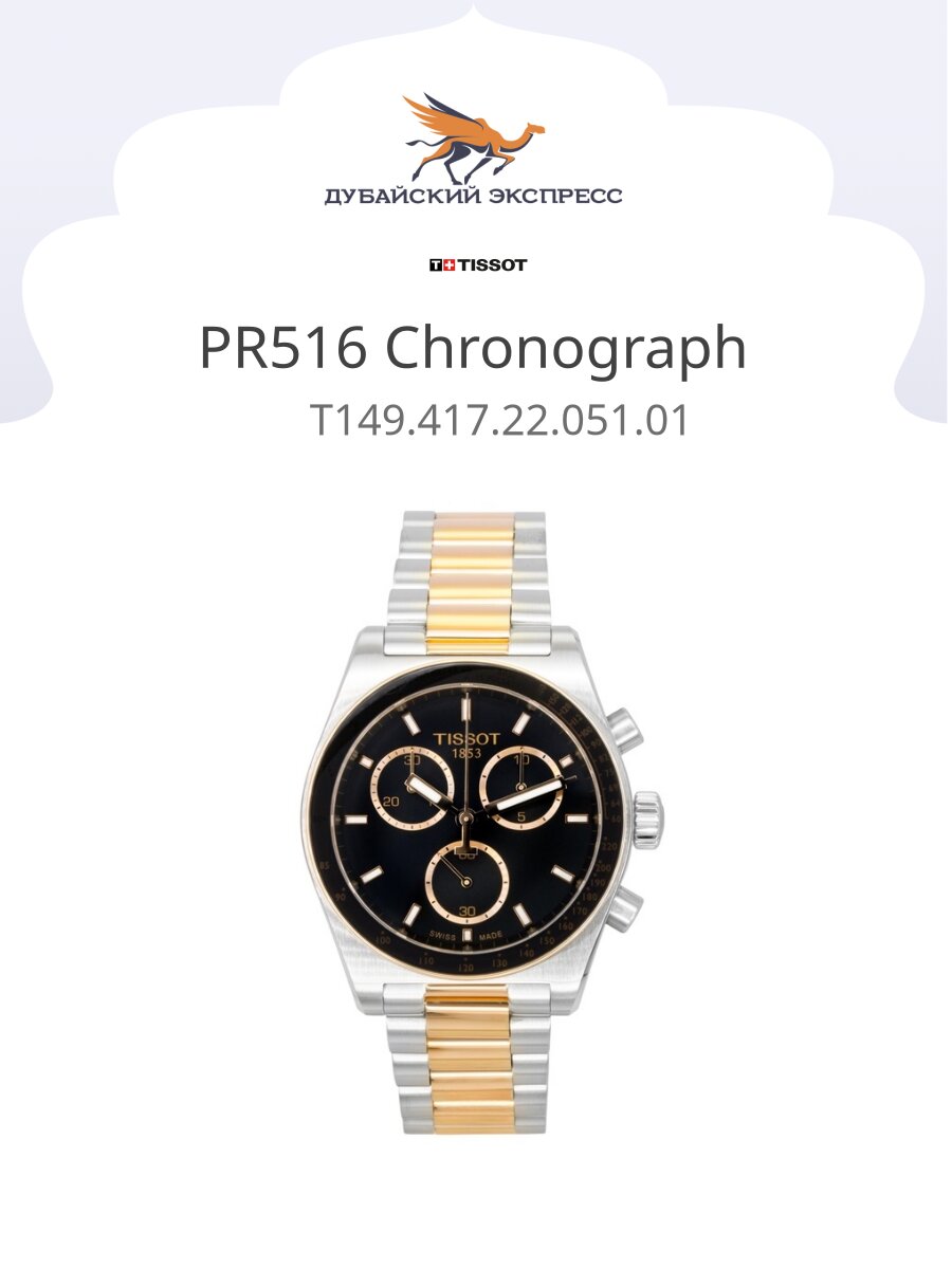  TISSOT