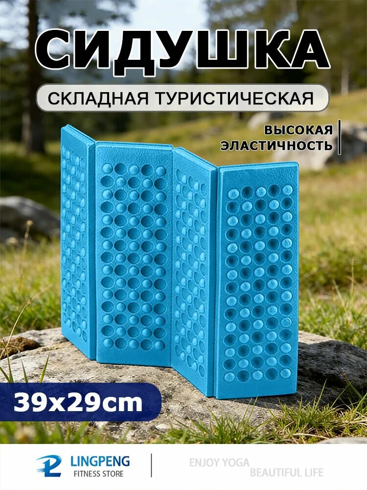 Сидушка складная туристическая в виде яйцевого гнезда