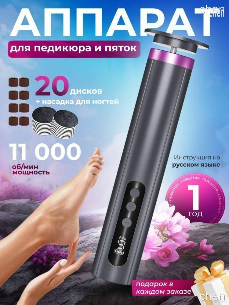Аппарат для маникюра, педикюра