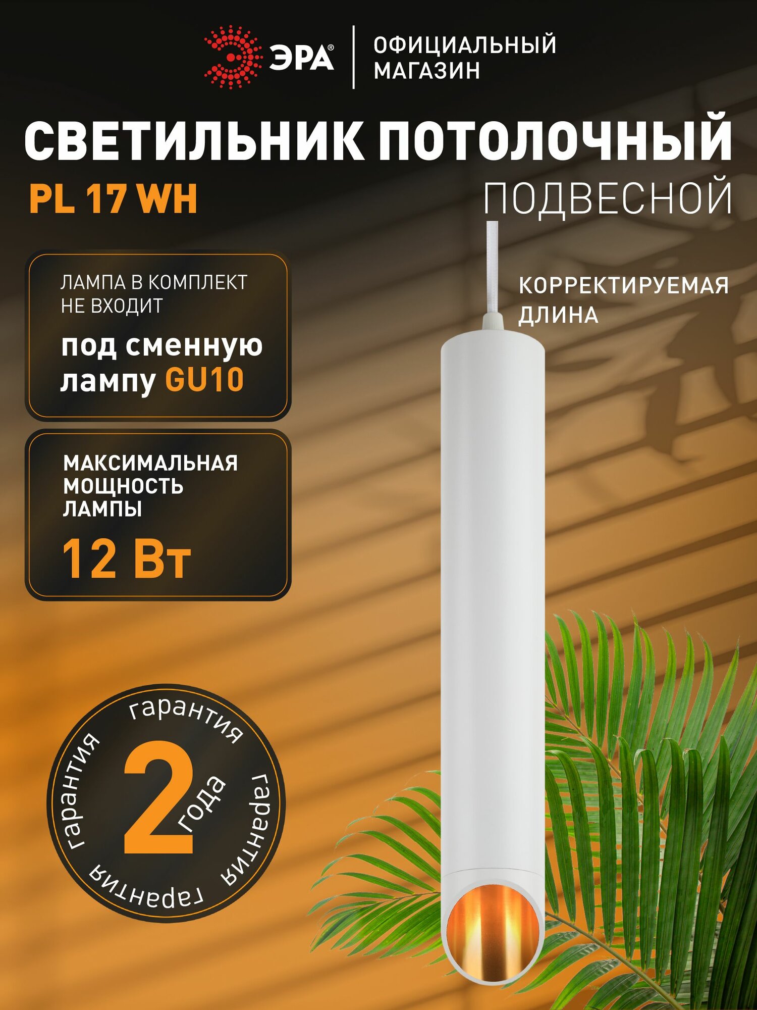 Светильник потолочный подвесной ЭРА PL17 WH, металл, GU10, белая
