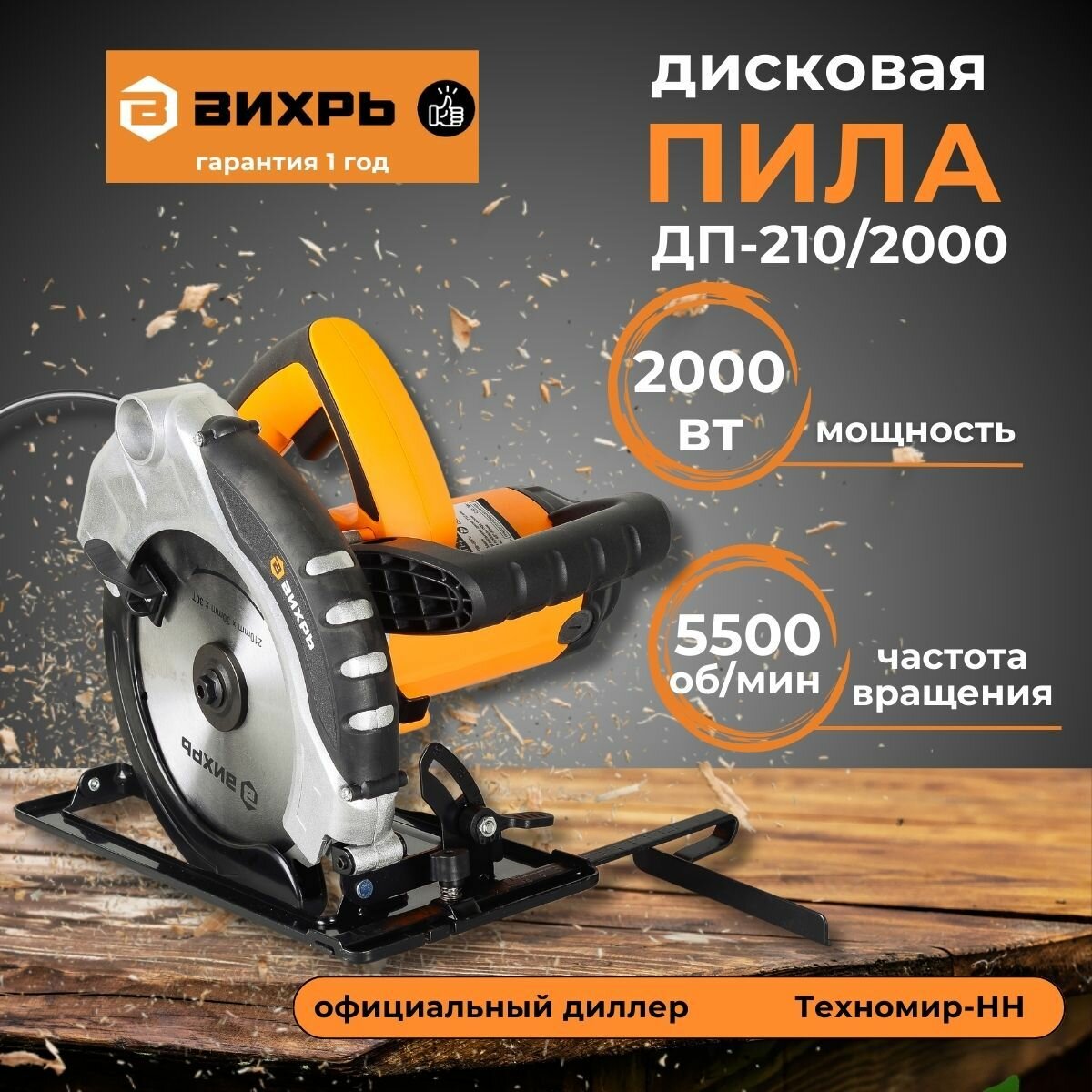 Дисковая пила ДП-210/2000 Вихрь