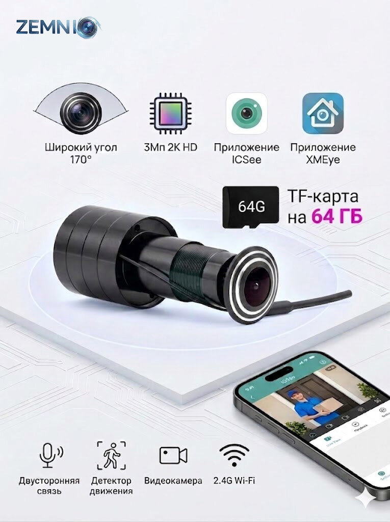 Wi-Fi камера сетевая безопасность мини дверной глазок 3MP HD 1,7 мм объектив рыбий глаз сеть видеонаблюдения iCSee, С картой памяти 64Гб