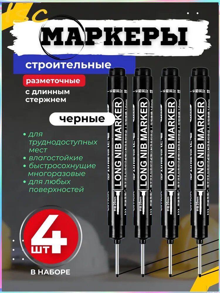 Маркер строительный