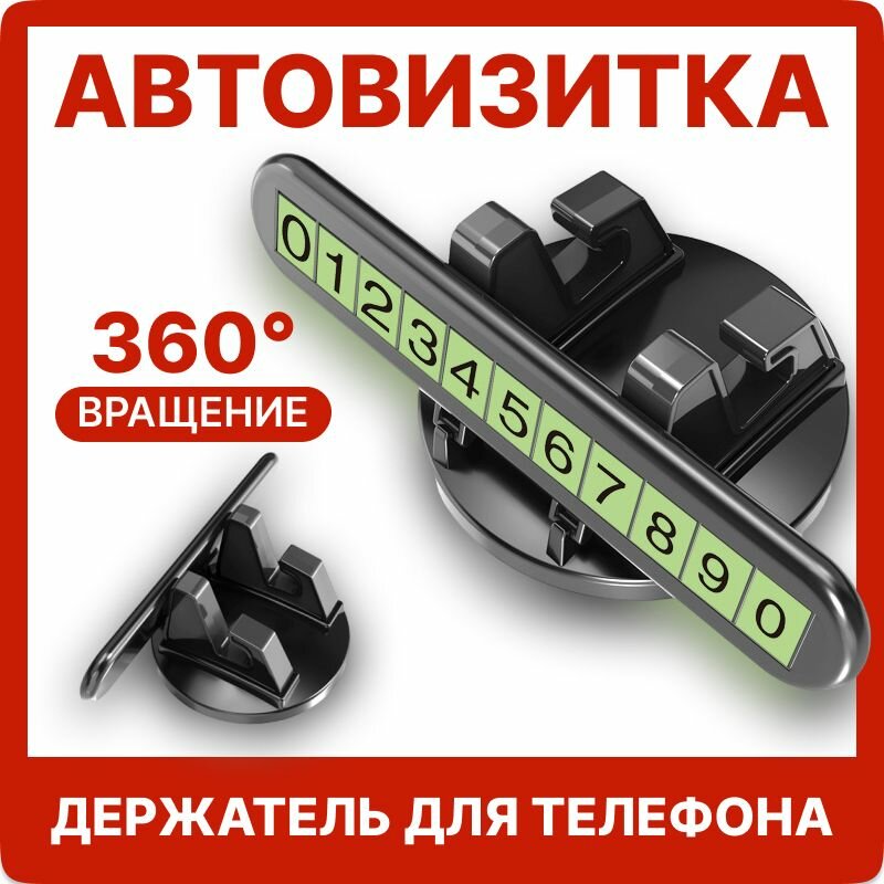 Держатель для телефона автомобильный, черный
