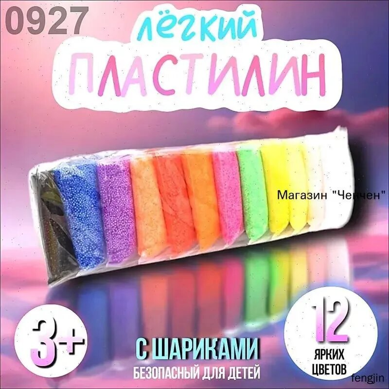 Набор для лепки "Легкий/воздушный пластилин " с шариками, 12 цветов