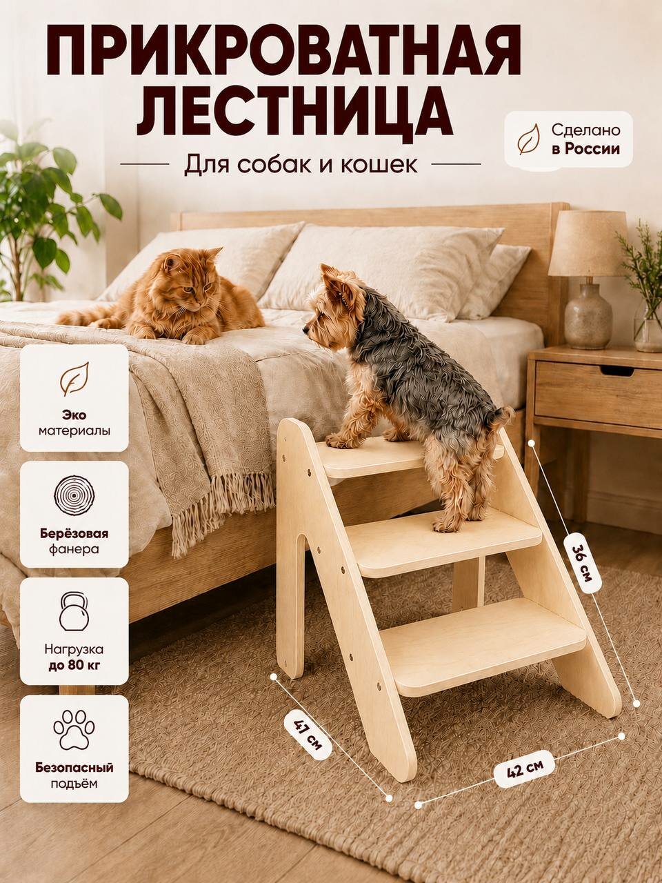 Лестница для маленьких собак и кошек для животных прикроватная