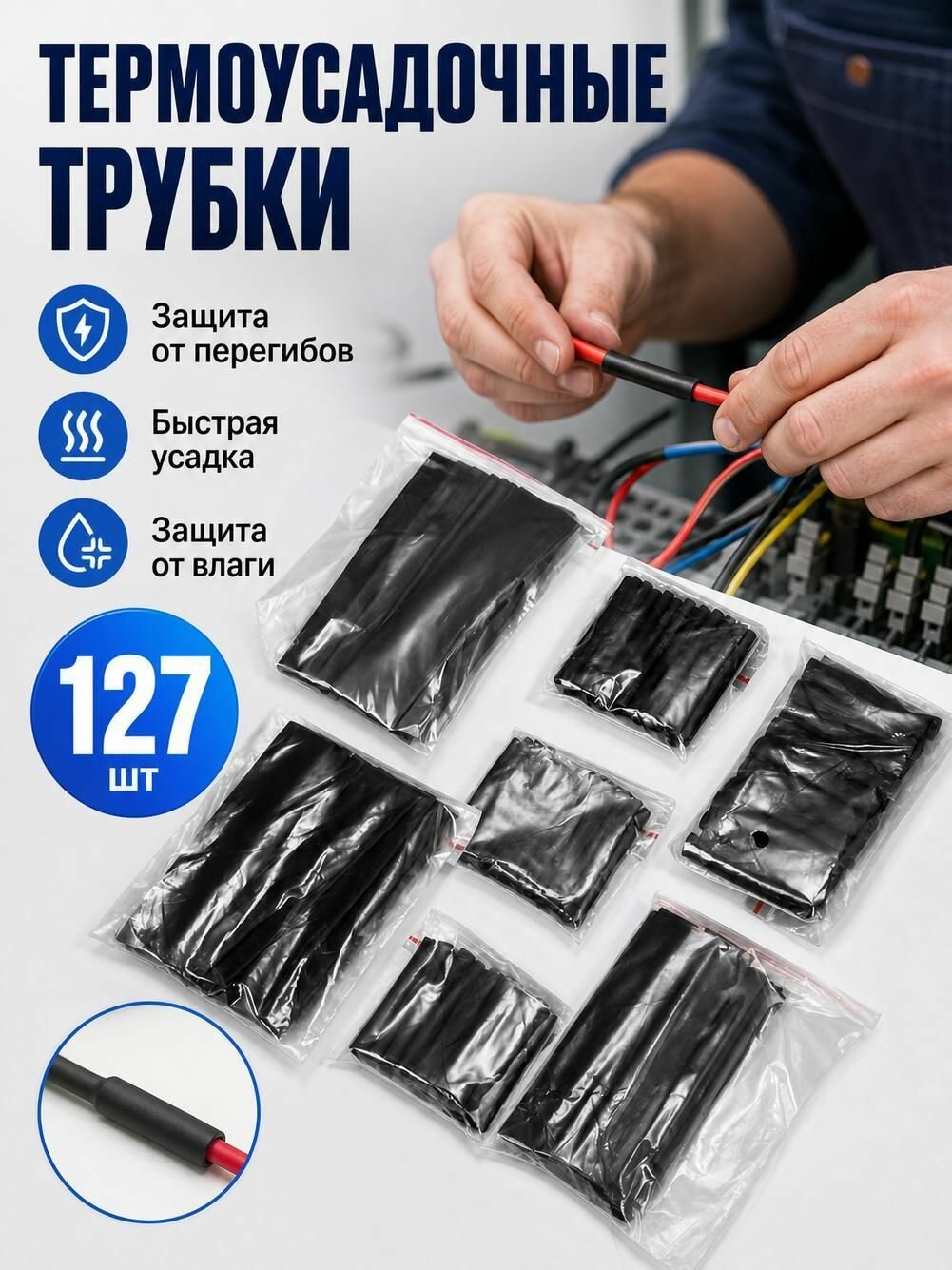 Набор термоусадочных трубок