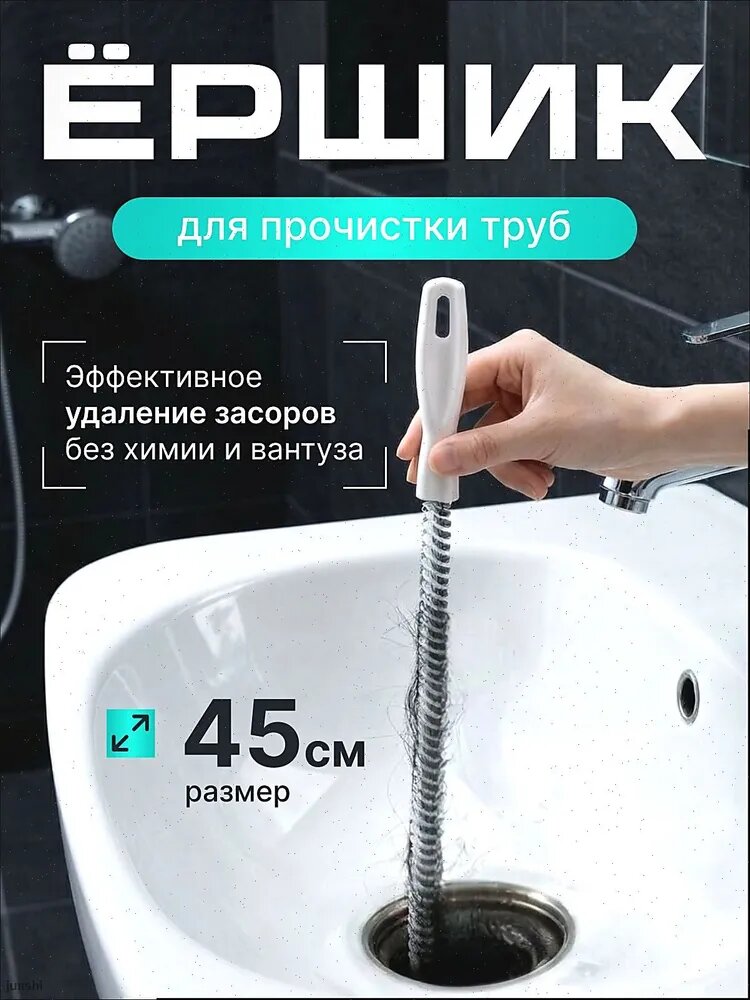 Волосогон от засоров, ершик для труб, щетка для уборки, вантуз, трос для прочистки труб