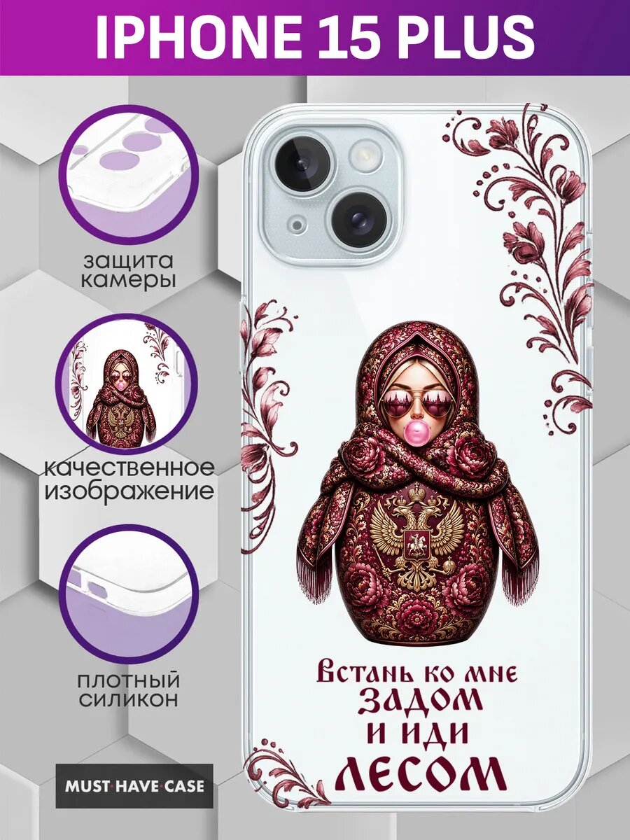 Чехол на iPhone 15 Plus с принтом