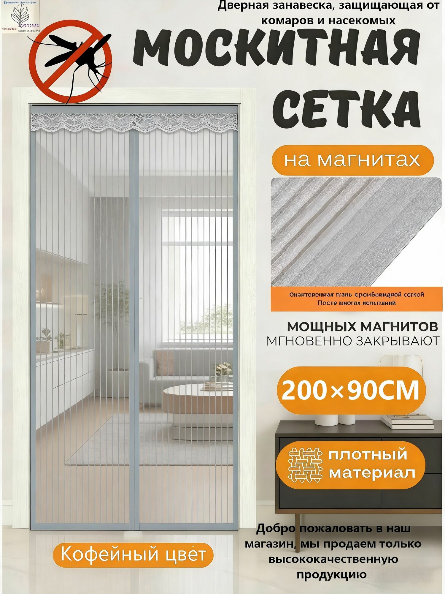 Москитная штора/Сетка антимоскитная на дверь Размер 200х90 серый