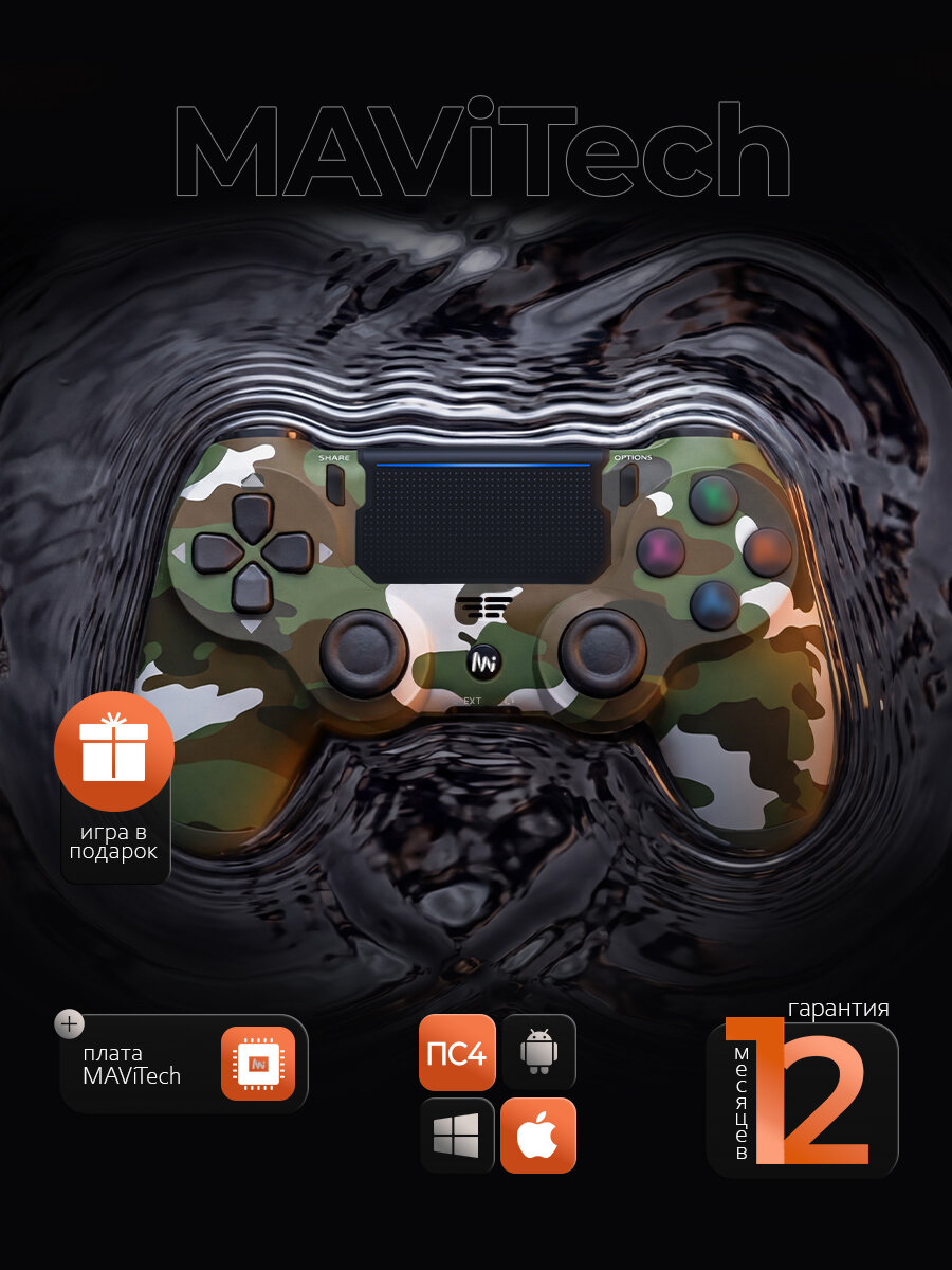 Беспроводной джойстик MAViTech для PC/PS/Mac/Android/IOS кроссплатформенный геймпад для компьютера и смартфона