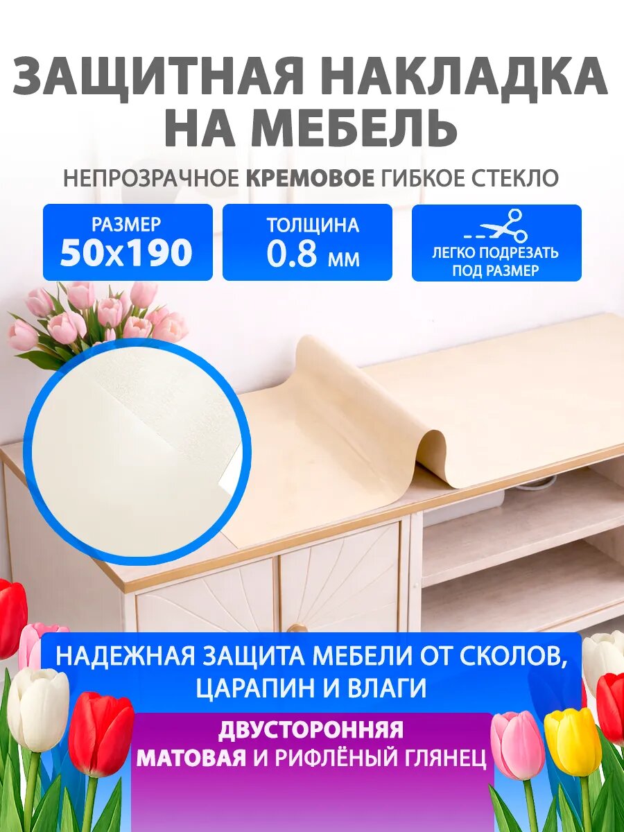 Гибкое жидкое стекло на мебель CrystalDesk 50 190 см Защитная накладка 0,8 мм Пленка ПВХ