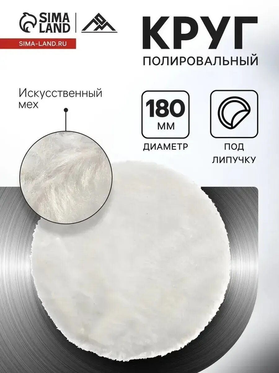 Круг полировальный для аккуратной обработки