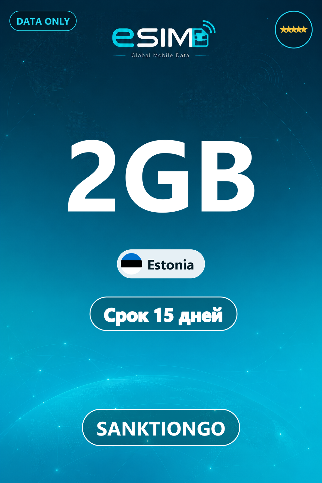 ESIM Эстония — 2 ГБ на 15 дней, туристическая сим-карта для интернета в поездках