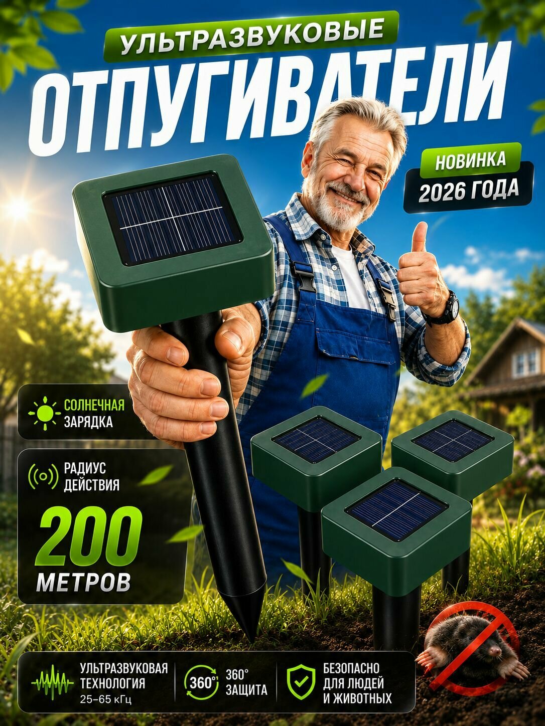 Отпугиватель кротов 4шт на солнечной батарее для дачи для сада защита от кротов