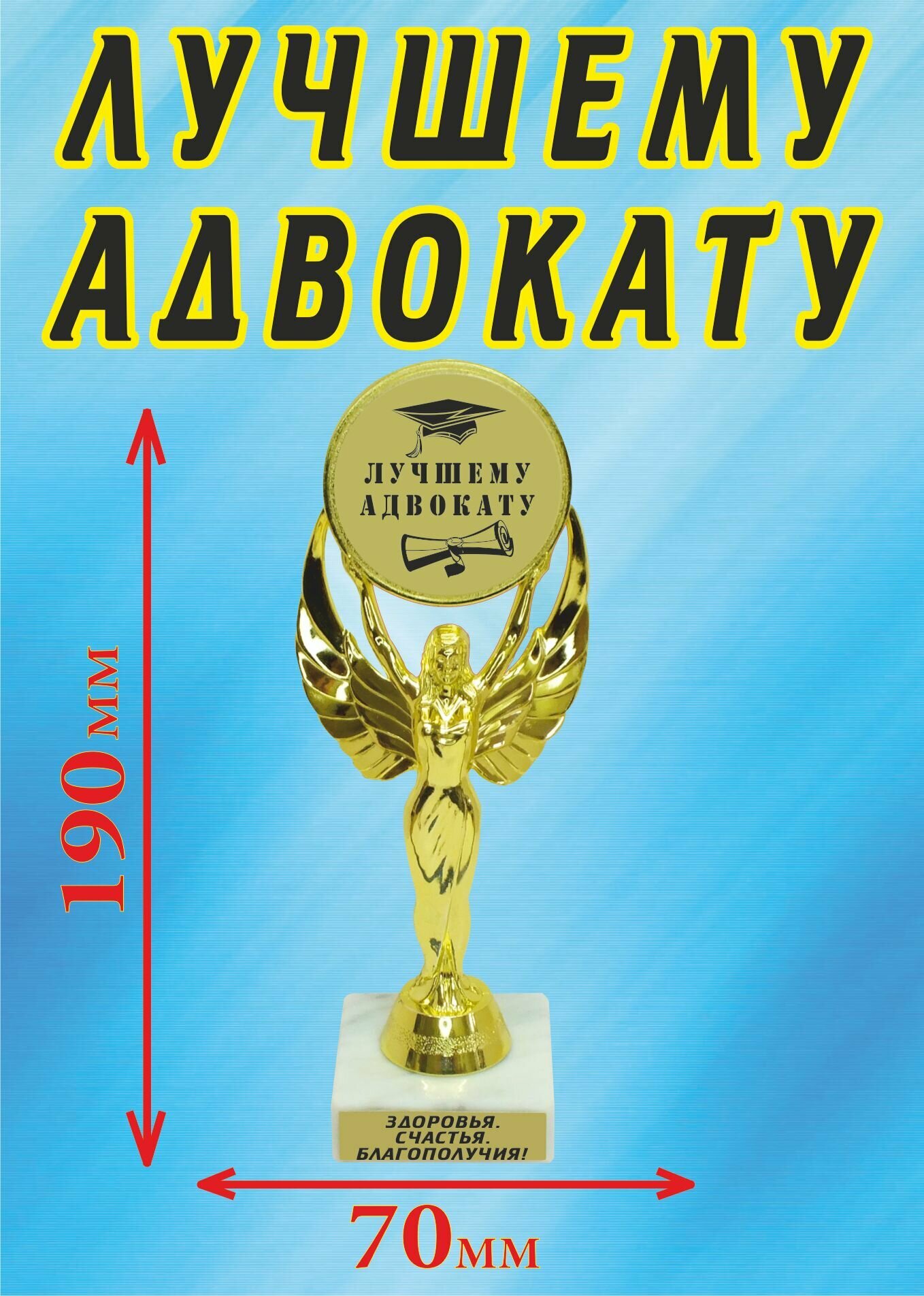 Кубок подарочный "Лучшему адвокату".