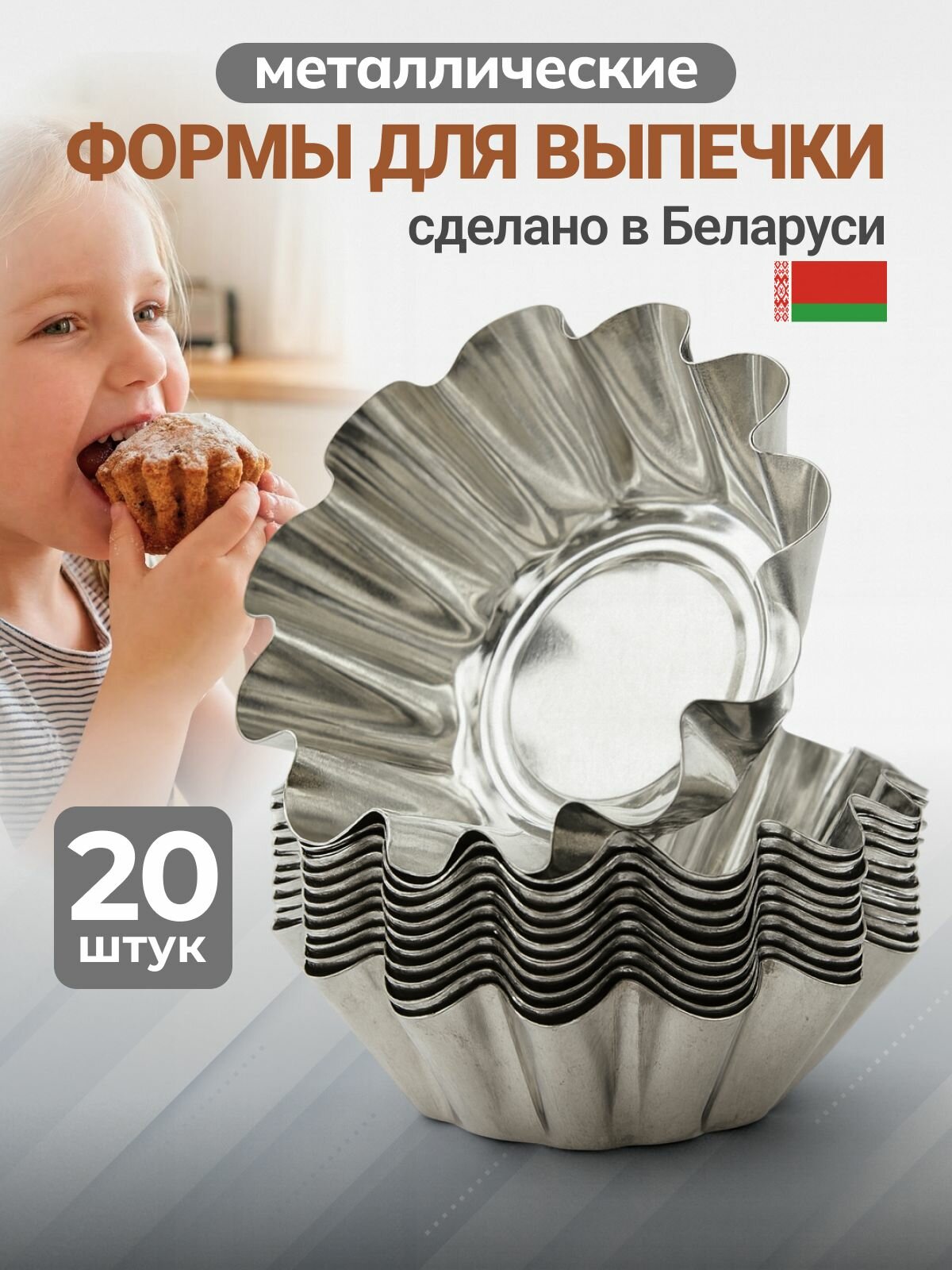 Форма для выпечки, Фигурная, 8.3 см, 20 шт
