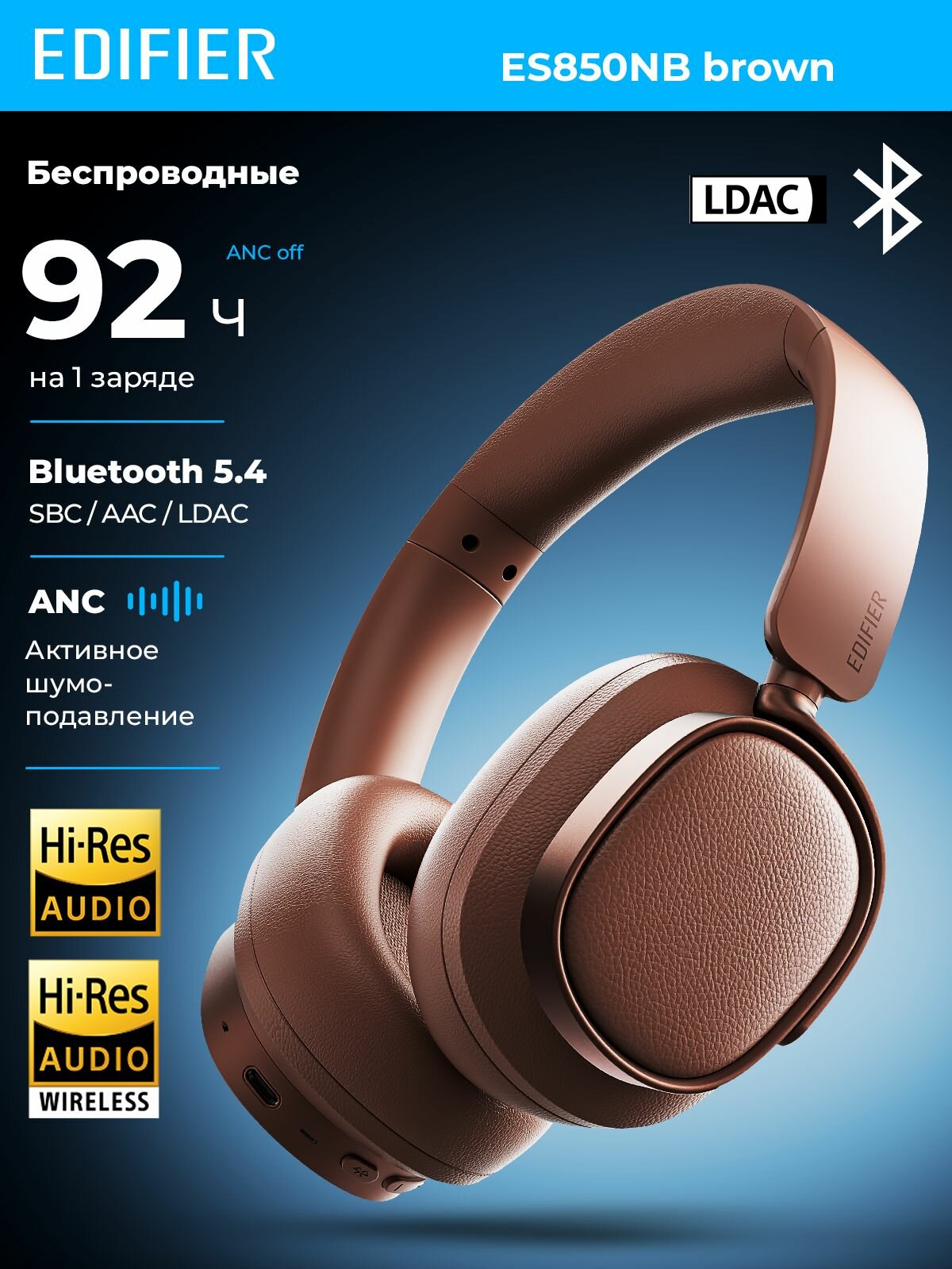 Полноразмерные беспроводные наушники с микрофоном EDIFIER ES850NB brown, студийные, для спорта, игровые, съемный провод, 40 мм драйвер