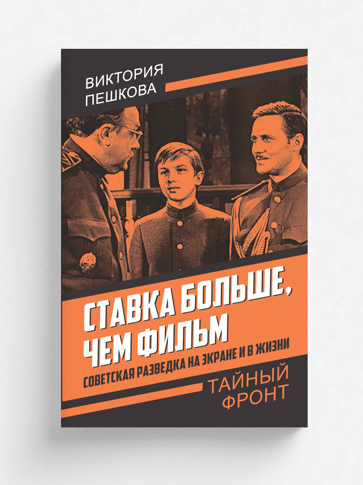 Ставка больше, чем фильм