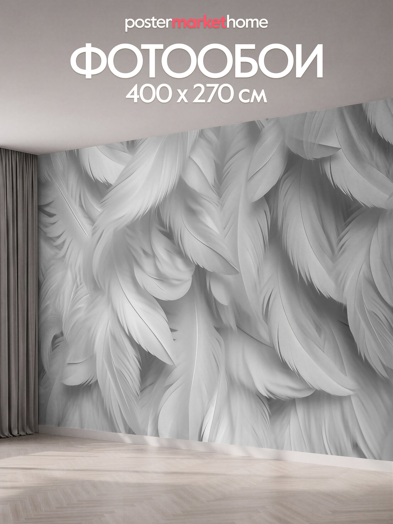 Фотообои Postermarket " Пёрышки ", флизелиновая основа, виниловое покрытие 400х270 см