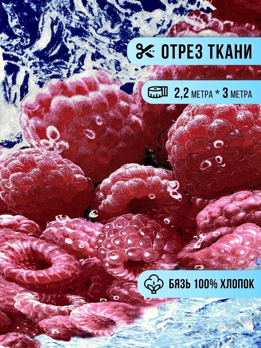 Ткань для шитья бязь 220см , отрез 3м*2,2м, 100% хлопок