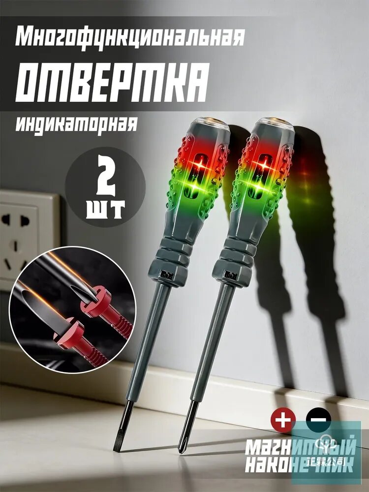 Отвертка индикаторная, тестер напряжения с подсветкой, диэлектрическая, безопасная, 2 шт