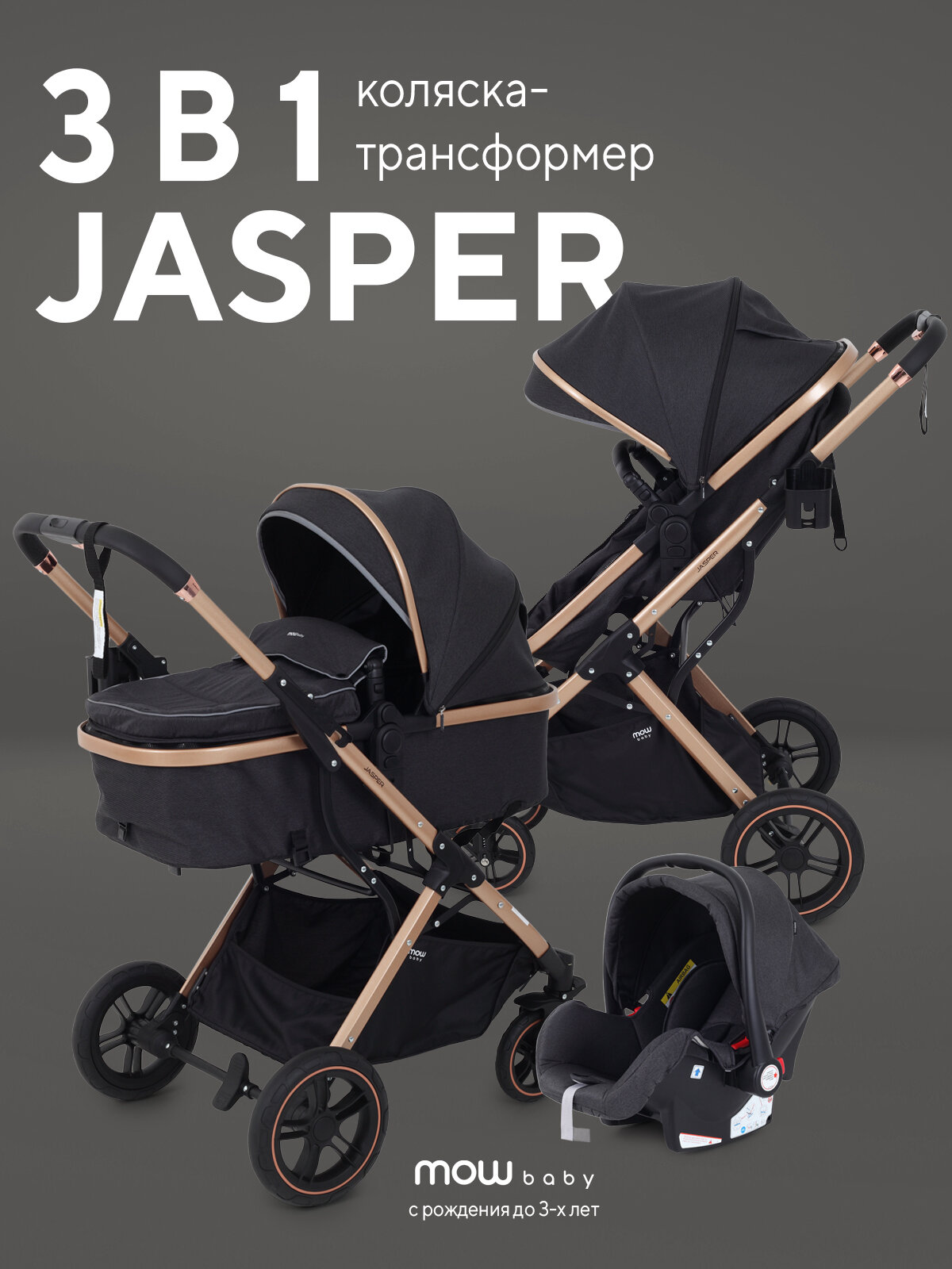 Коляска для новорожденных 3 в 1 Mowbaby Jasper, цвет Gold Black (черный) MB022