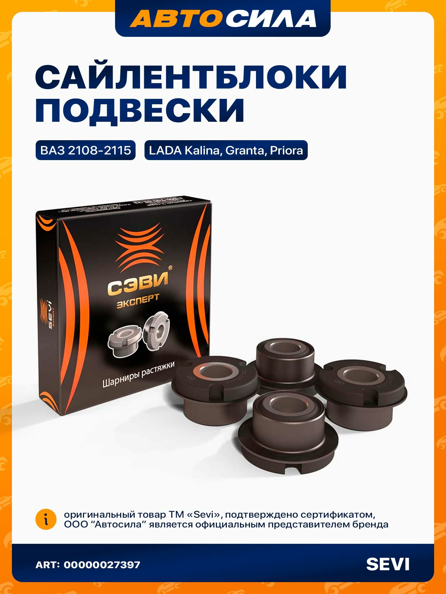 Сайлентблоки переднего рычага/ромашки для Лада Гранта Приора Калина, ВАЗ 2114 2110 2115 2108, нижние, ком-т 4 шт.