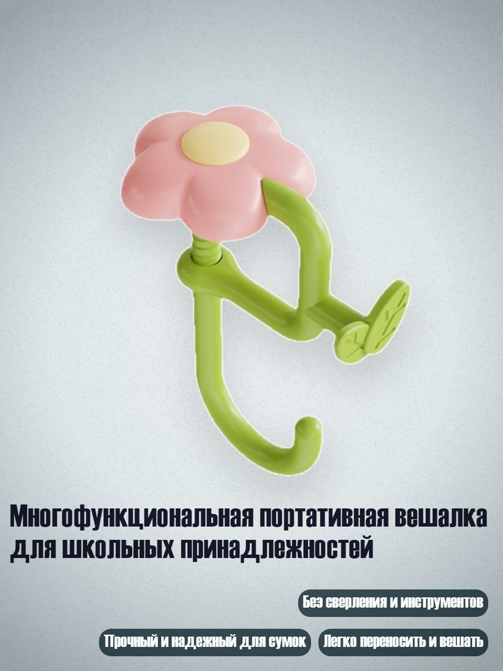 Многофункциональная портативная вешалка для школьных принадлежностей, Розовый