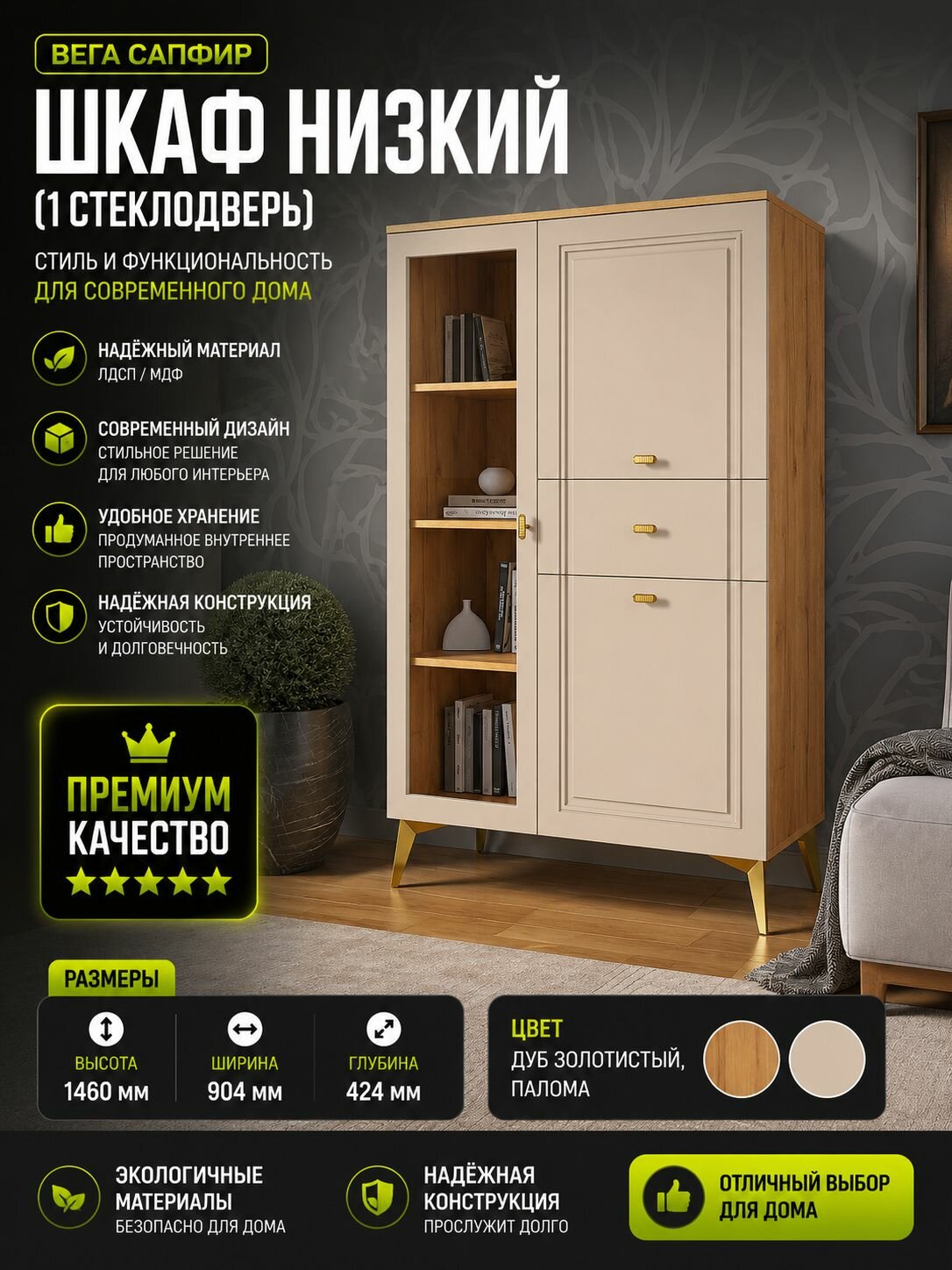 Шкаф низкий Вега Сапфир (1 стеклодверь), с полками и ящиком напольный, шкаф для одежды дуб золотистый/Палома