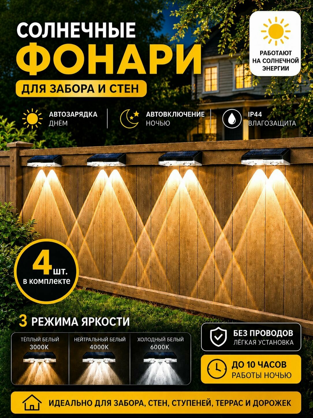 Солнечный уличный настенный светильник, настенное декор, 3 режима освещения, 2 LED, 4шт