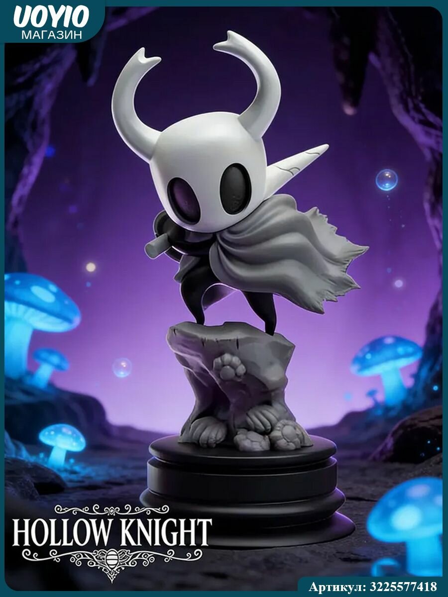 Фигурка Полый Рыцарь / Hollow knight (12см, пакет)