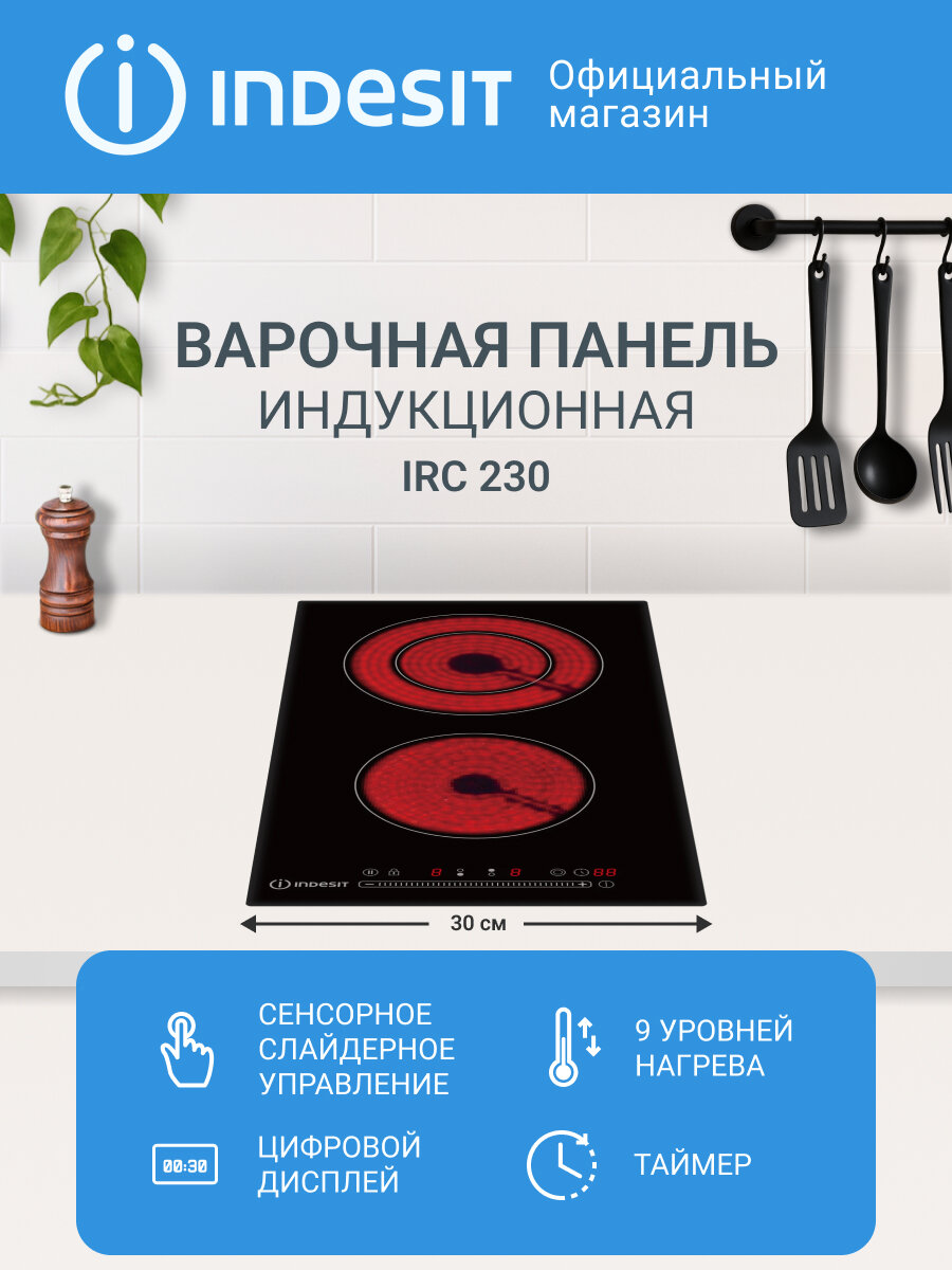 Электрическая варочная поверхность Indesit IRC 230, 30 см, черный