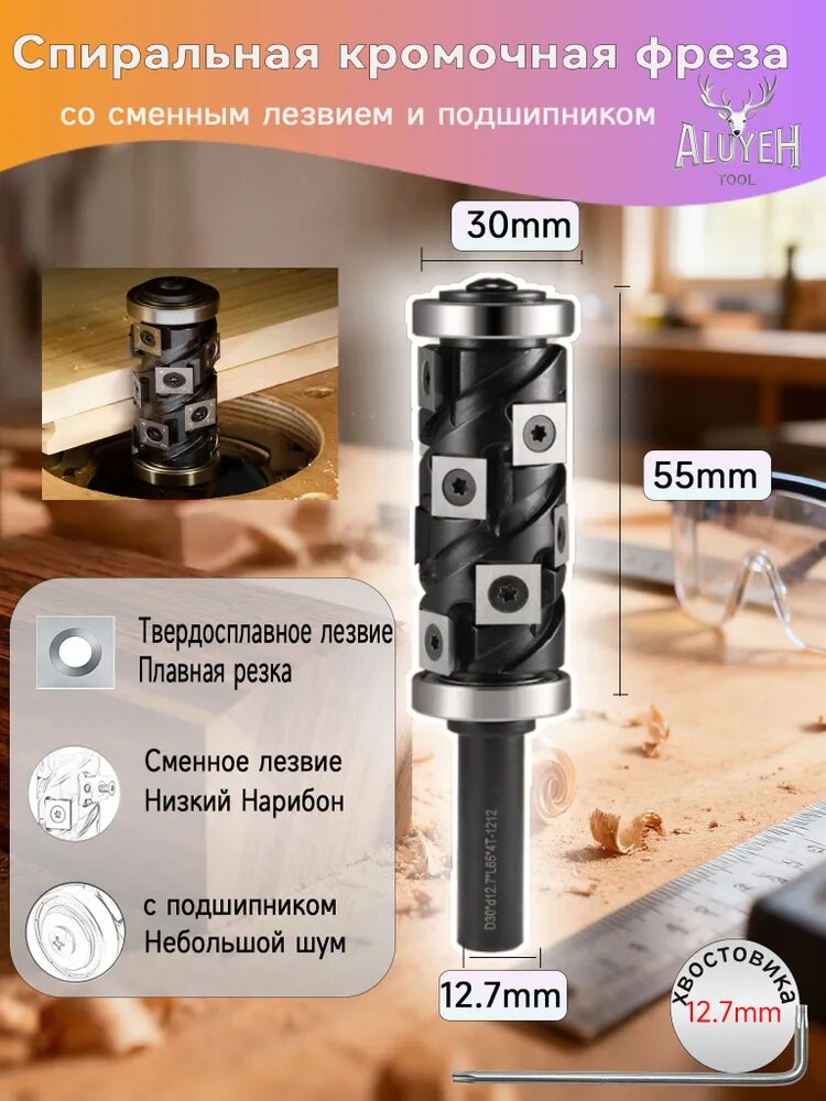 Спиральная фреза для заподлицо с двойными шарикоподшипниками, 12mm/12.7mm/16mm хвостовик,24mm/ 30мм диаметр + 45мм -85mm длина реза, 12 сменных твердосплавных пластин для ЧПУ и стационарных фрезеров