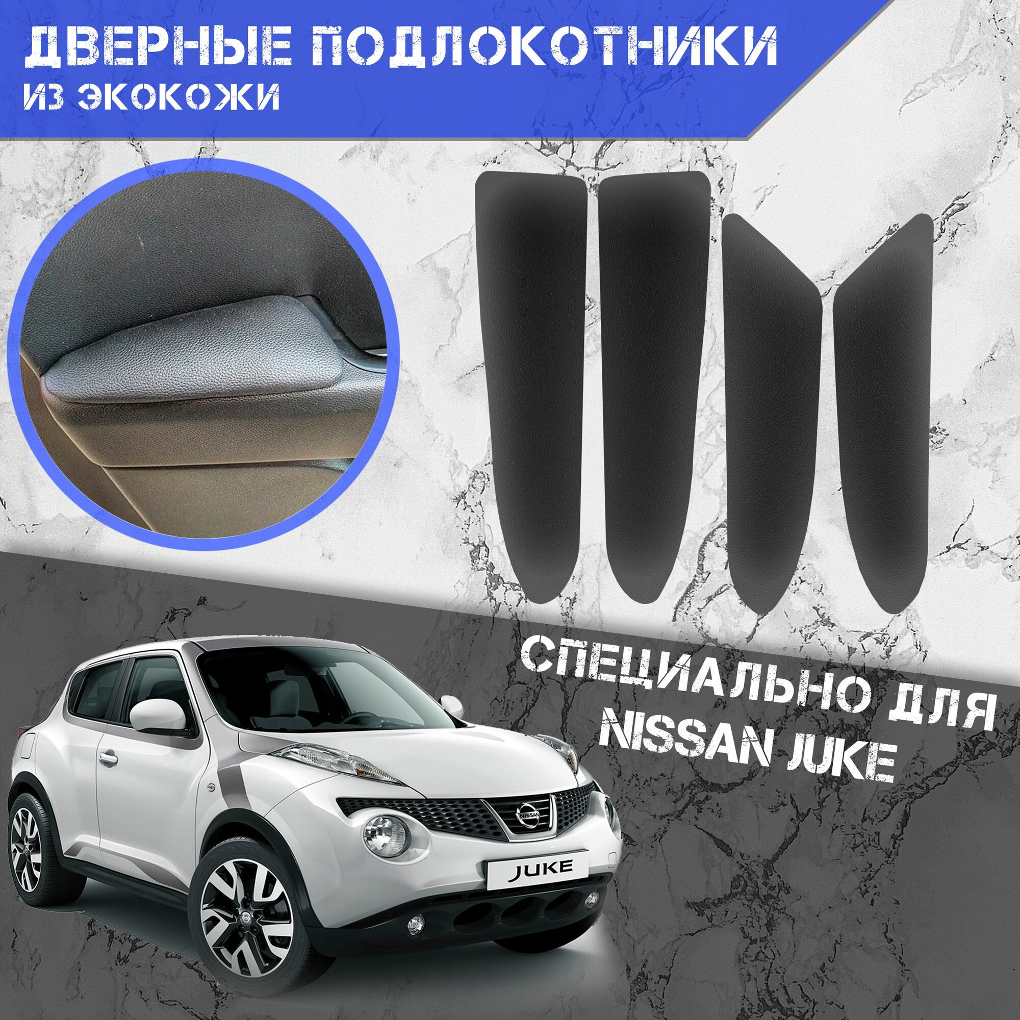 Дверные Подлокотники из экокожи на двери (Мягкие накладки) для Ниссан Жук / Nissan Juke (2010-2019) (4 шт) Чёрные