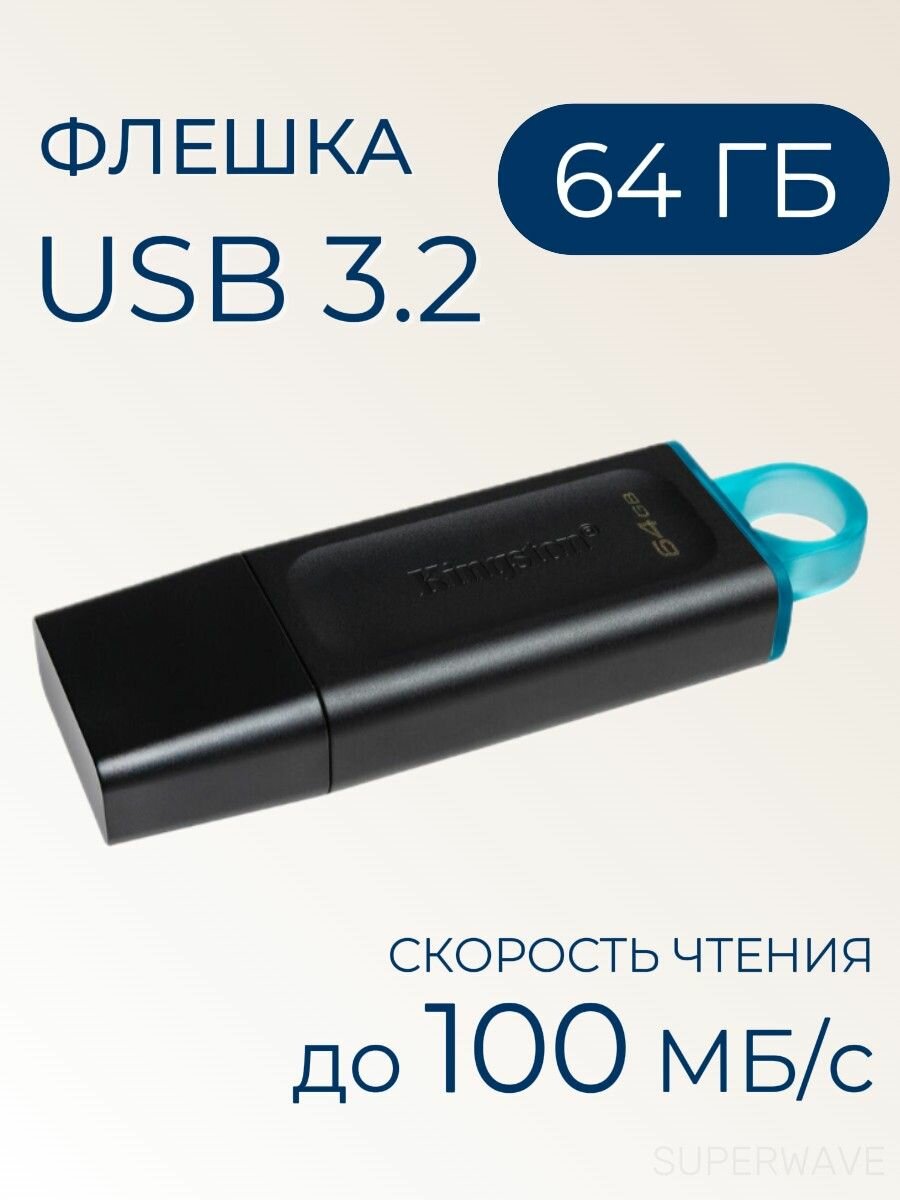 Флешка USB 64 ГБ Kingston Data Traveler Exodia USB 3.2 gen.1 (DTX/64GB)