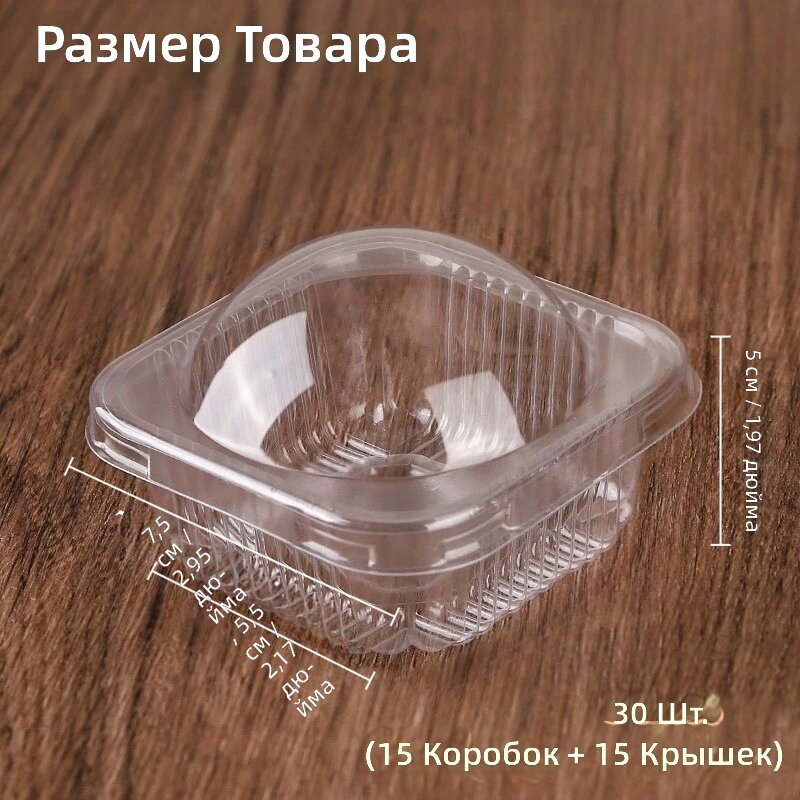 Прозрачные квадратные портативные контейнеры для еды, 30 шт. (15 коробок + 15 крышек), для кексов, муссов, печенья и мини-тортов