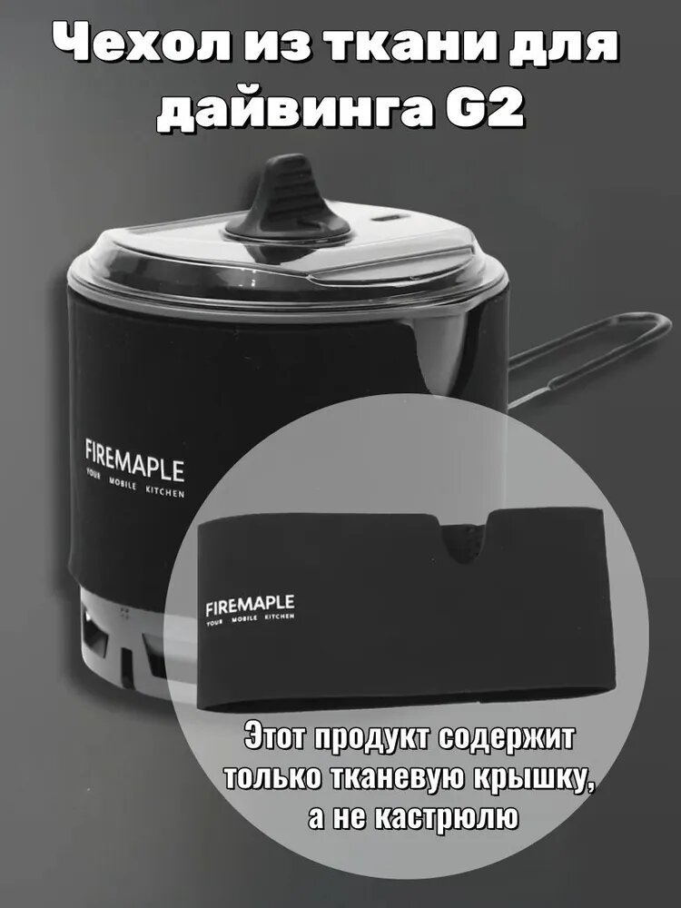 FIRE MAPLE Ультралегкий горшок "Буревестник" с тканевой крышкой объемом 750 мл(For G2 Pot)