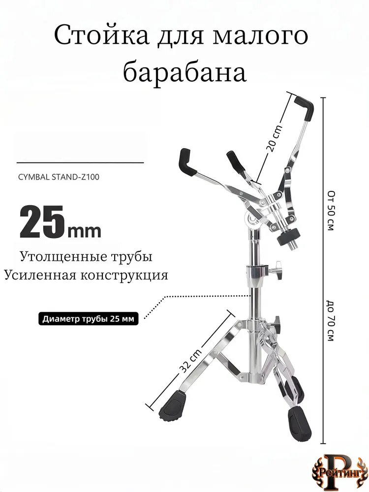 Стойка для малого барабана, 25mm