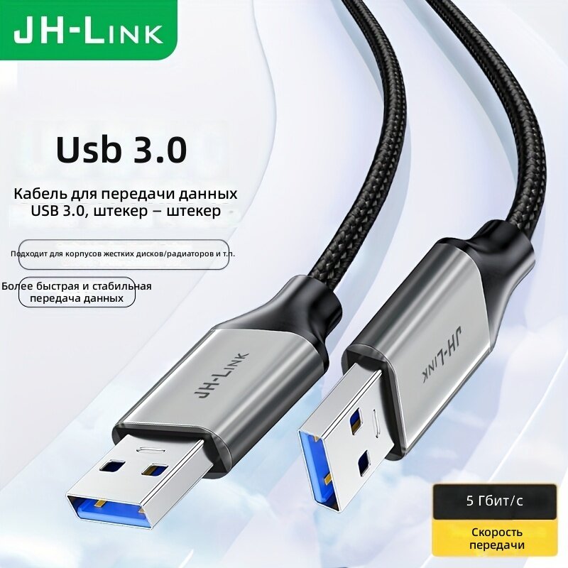 USB 3.0 кабель данных A male - A male, медная оплетка, скорость передачи до 5 Гбит/с, утолщенный провод 5.0 мм, поддержка синхронизации и зарядки, совместим с USB 2.0, черный, 1 м